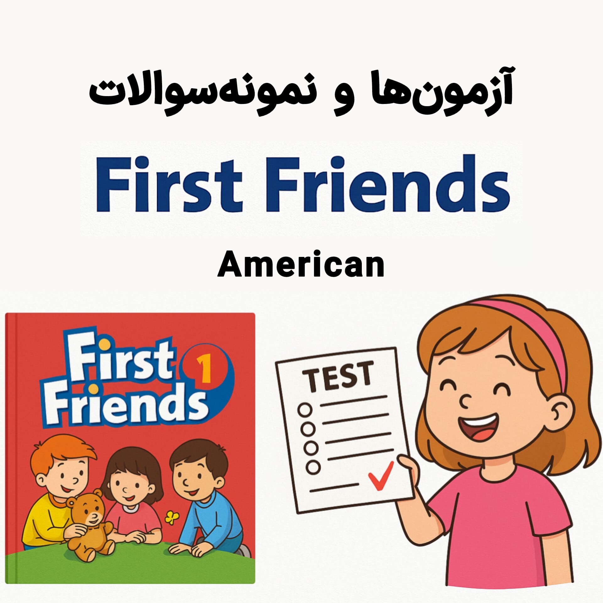 دانلود رایگان کتاب First Friends 1 2 3 | کتاب فرست فرندز 😍